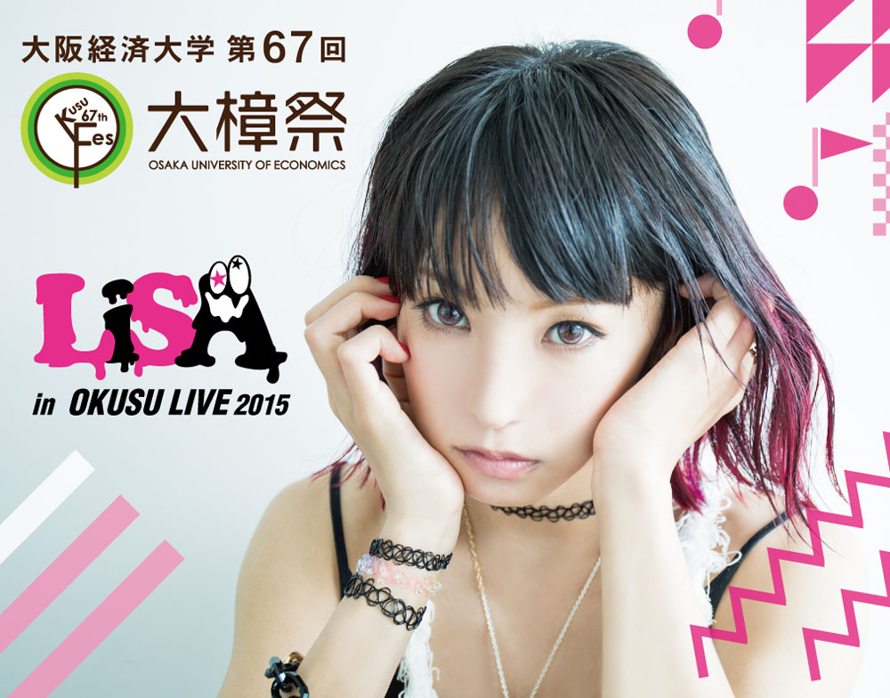 クレヨンしんちゃんのお父さん、アイアンマンの「藤原啓治」やニセコイの主題歌を歌う「LiSA」も登場！今年の大阪経済大学の学園祭「大樟祭」の内容 ...